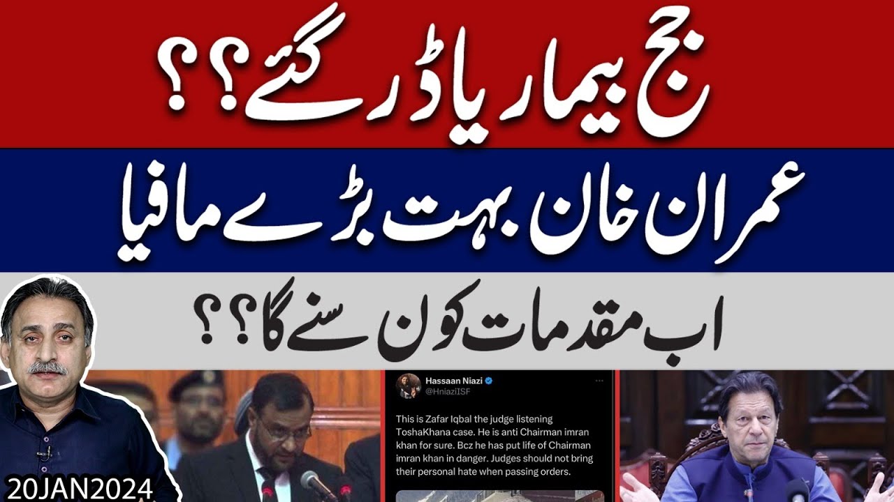 Judge Mohammad Bashir going to leave till retirement l Future of 190 m pound and tosha khana ...