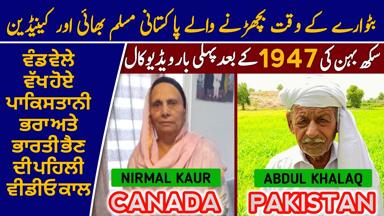 Batwary k waqat bicharny waly Pakistani Muslim bhai or Canadian Sikh ...