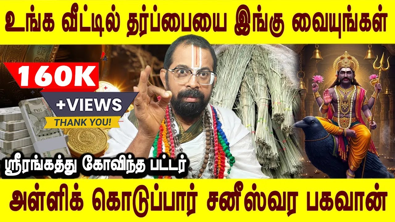 சனி பகவானின் தோஷம் விலகும்| Sani dosham vilaga | Selvam perugum ...