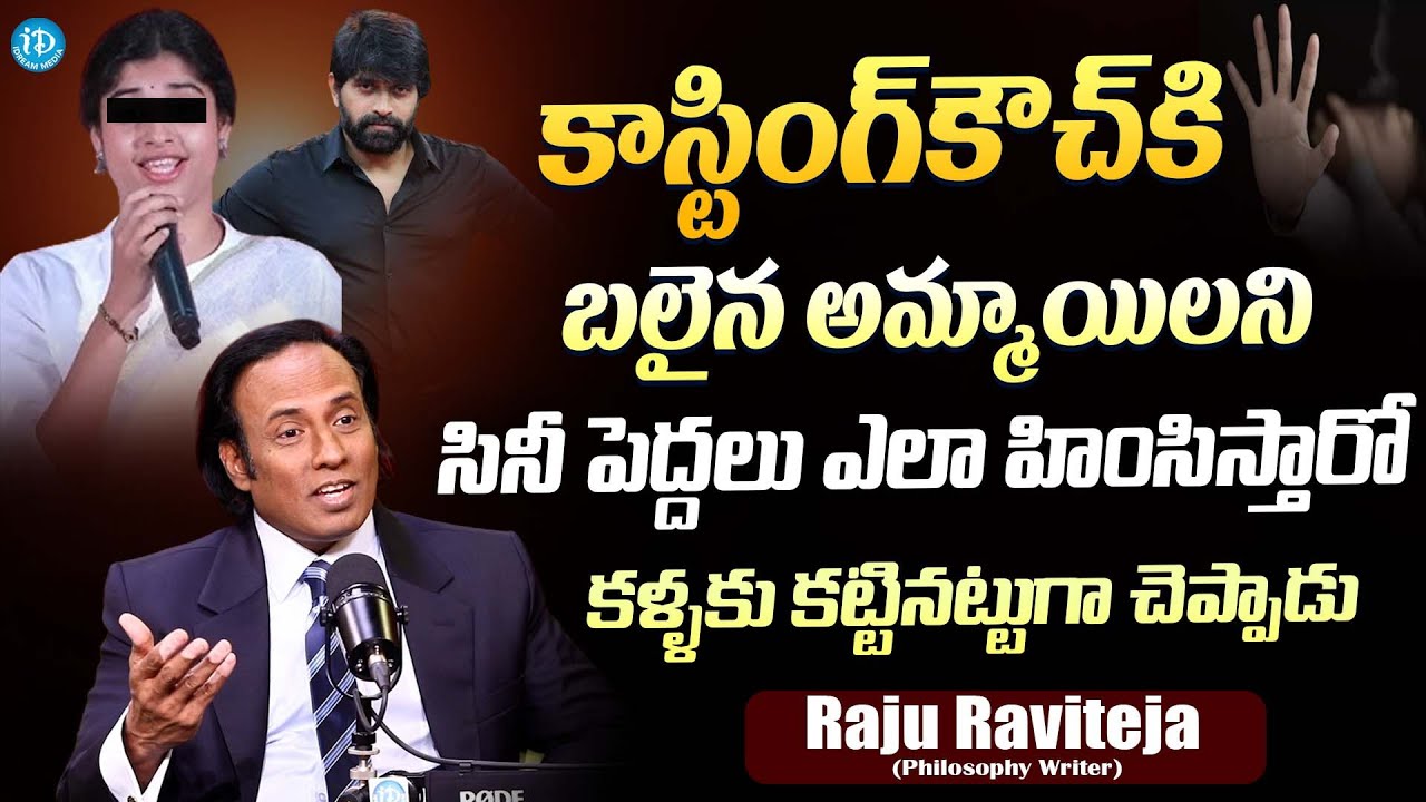 Philosophy Writer Raju Ravi Teja About Film Industry Casting Couch ...
