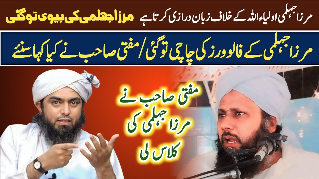 Mirza Ali Muhammad Engr Olia Allah ka BeAdab || Mirza ki BV Gai ...