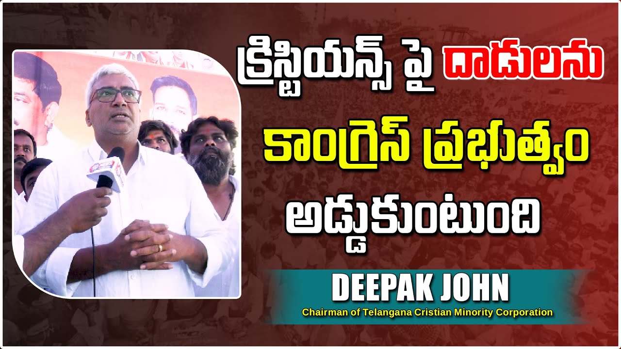 Congress government will stop attacks on Christians | Deepak John | K10 News Telugu - YouTube