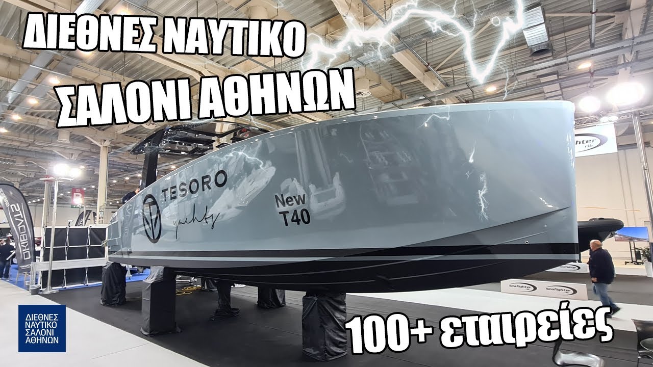 Σκαφάρες και... άλλα στο Διεθνές Ναυτικό Σαλόνι Αθηνών! - YouTube