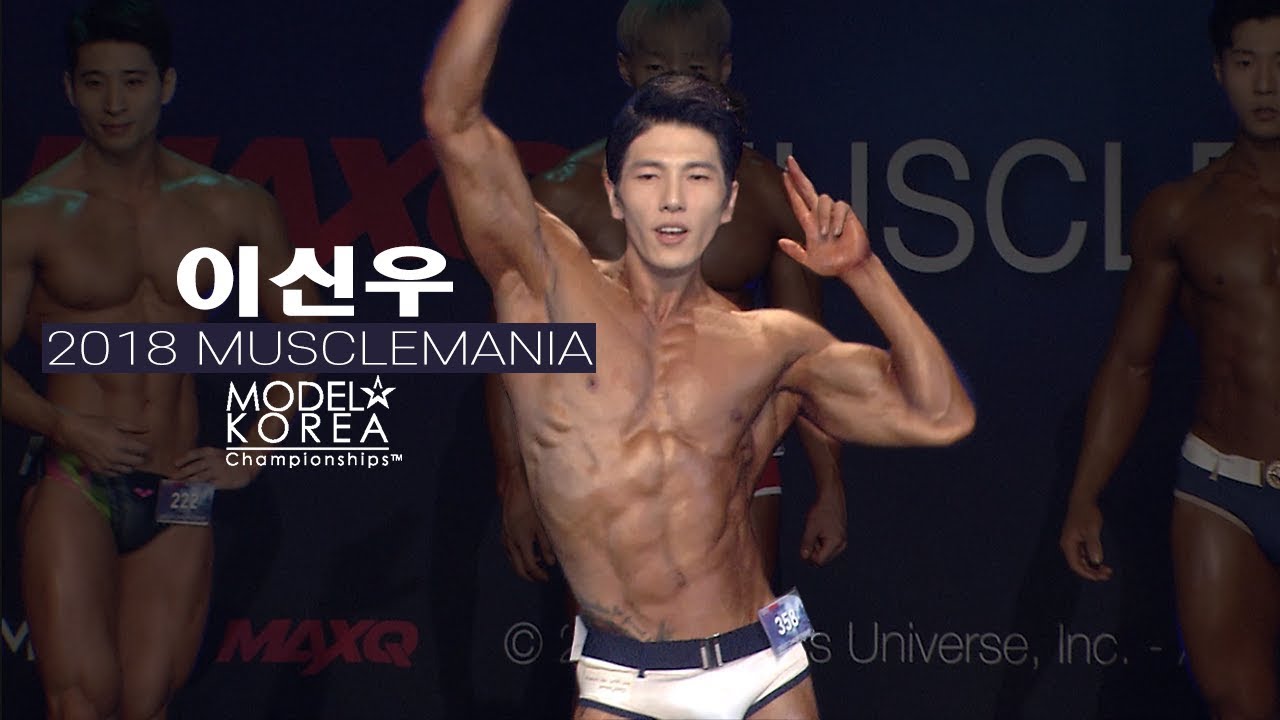 2018 머슬마니아 스포츠모델 이신우 | 2018 Muscle Mania Sports Model Lee Shin Woo ...