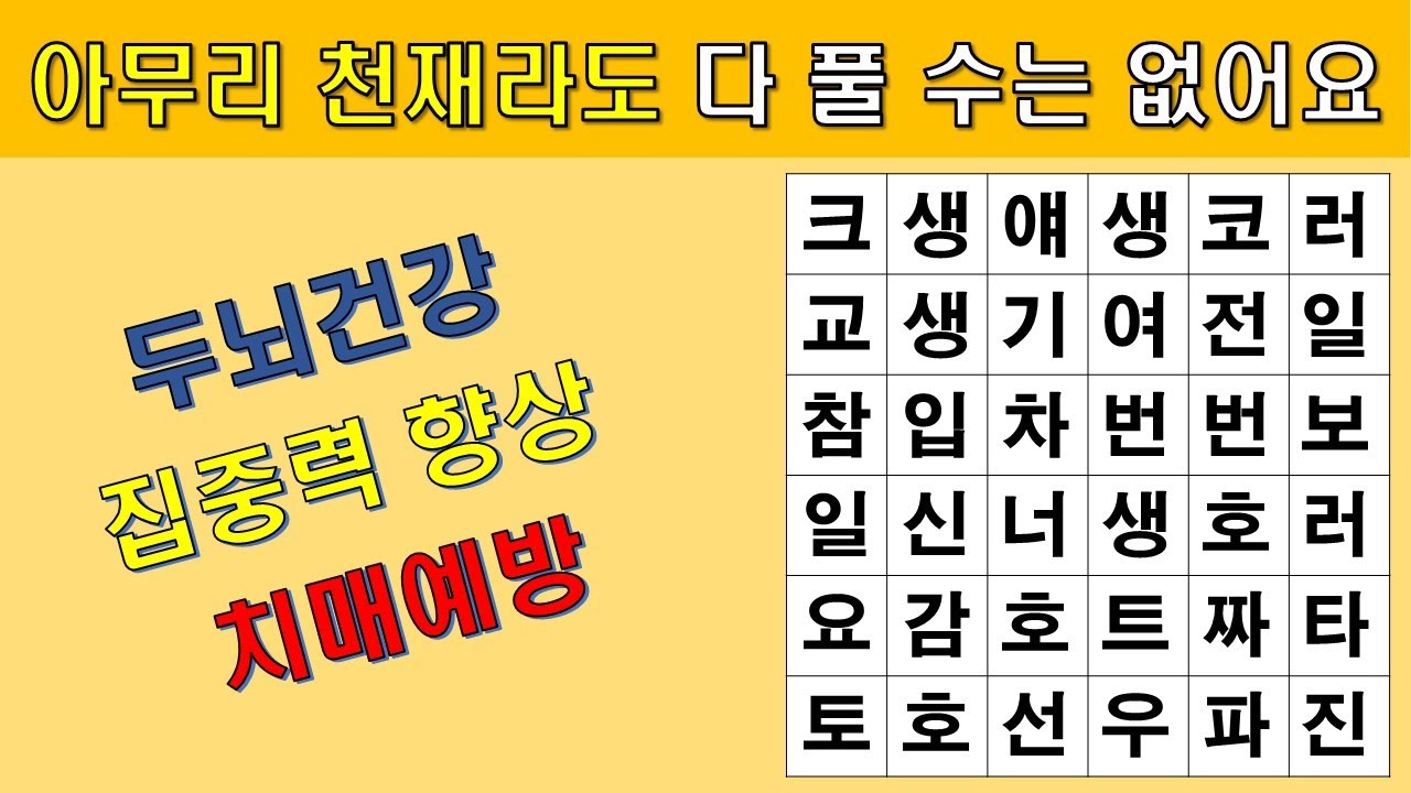 매일하는 두뇌운동 숨은단어찾기 단어찾기 숫자찾기 틀린그림찾기 그림찾기치매예방건망증개선두뇌건강뇌운동치매테스트