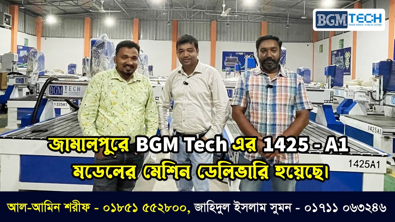 জামালপুরে BGM Tech এর 1425 A1 মডেলের মেশিন ডেলিভারি হয়েছে | BGM Tech ...