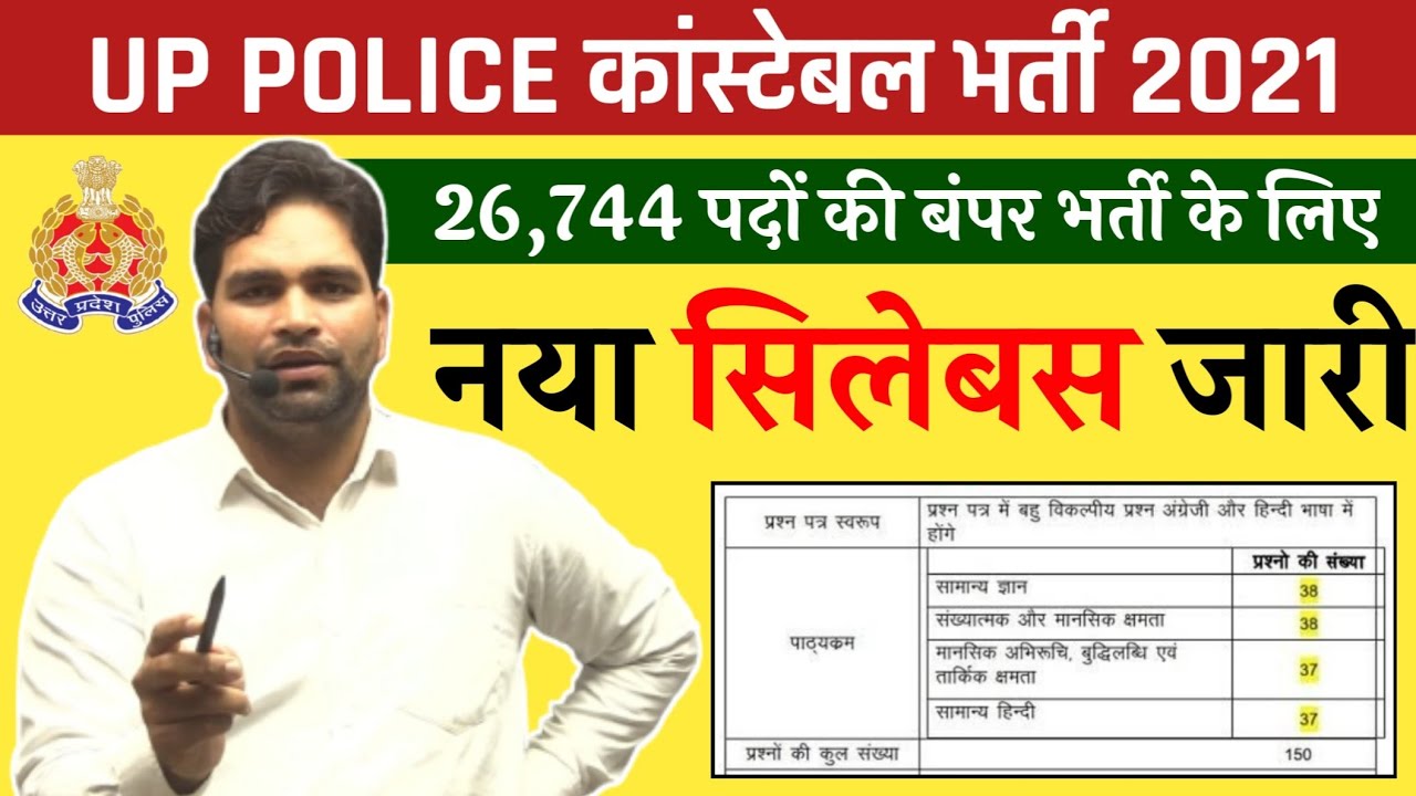 up police constable syllabus | upp constable new syllabus 2021 | up ...