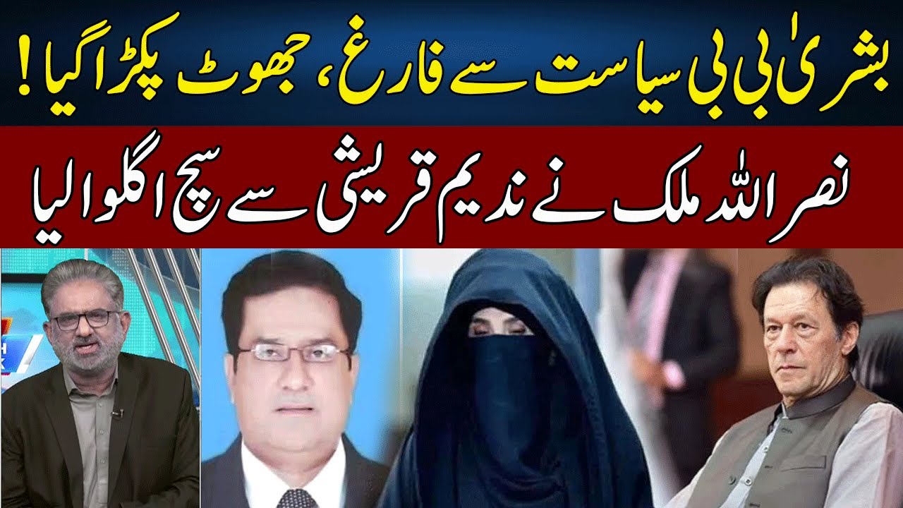 Nasrullah Malik Vs Nadeem Qureshi | Live With Nasrullah Malik | Neo ...