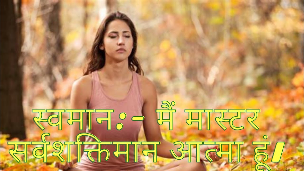 ️राजयोग स्वमान:-मैं मास्टर सर्वशक्तिमान आत्मा हूं।💕Mai Master ...