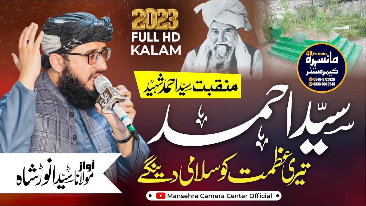 Manqabat Syed Ahmad Shaheed Rahmatullah | By Syed Anwar Shah Sab ...