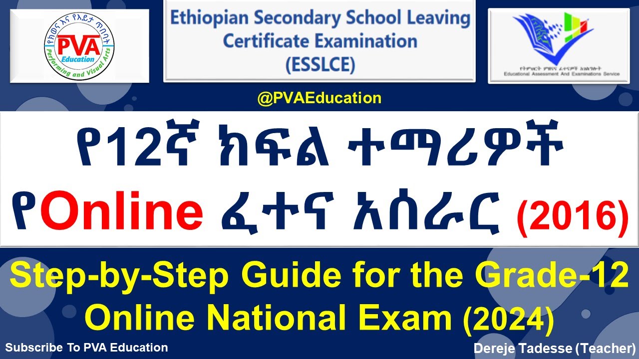 የ12ኛ ክፍል የ Online ፈተና ሂደት (2016) | Step-by-Step Guide for Grade 12 ...