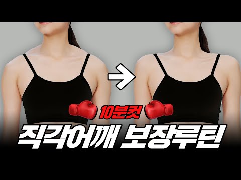 BURN YOUR TRAPEZOID🔥 Make Blackpink Jennie’s shoulders!