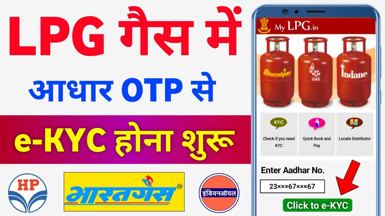 LPG Gas e-KYC kaise kare Aadhar OTP se | LPG Gas Online ekyc kaise kare ...