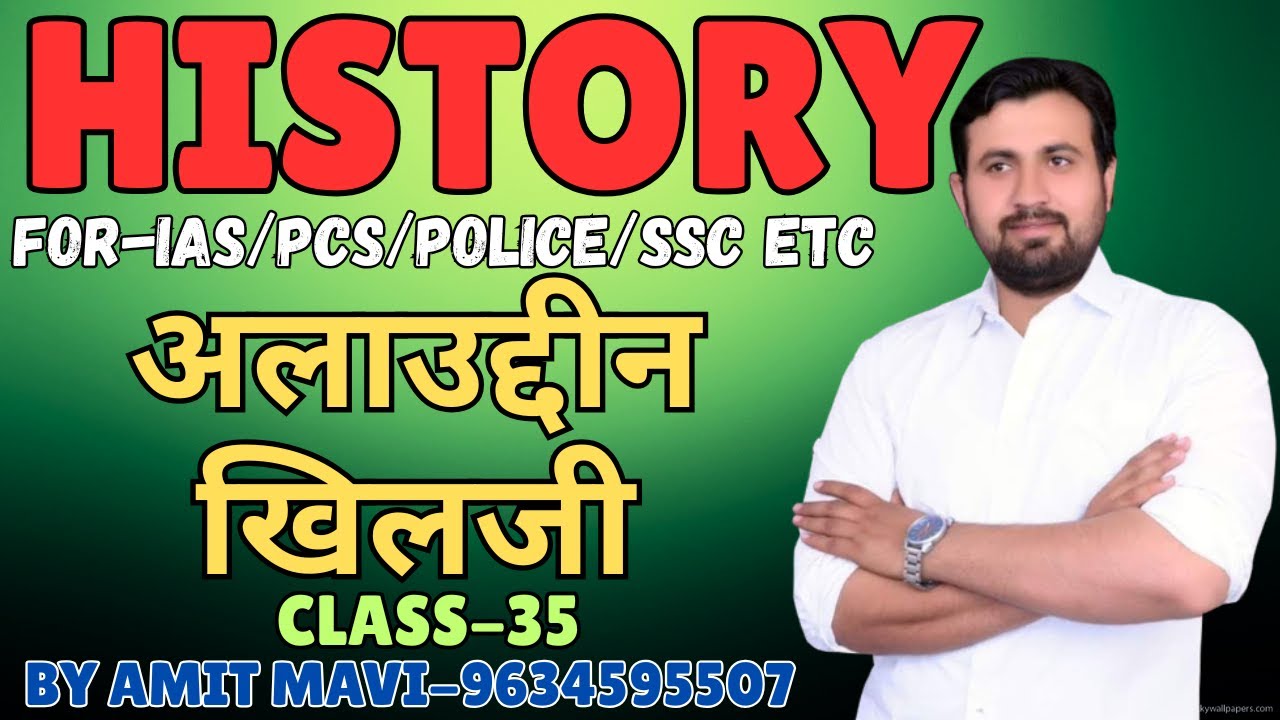अलाउद्दीन खिलजी / HISTORY / CLASS-35 / BY AMIT MAVI / FOR-IAS/PCS ...
