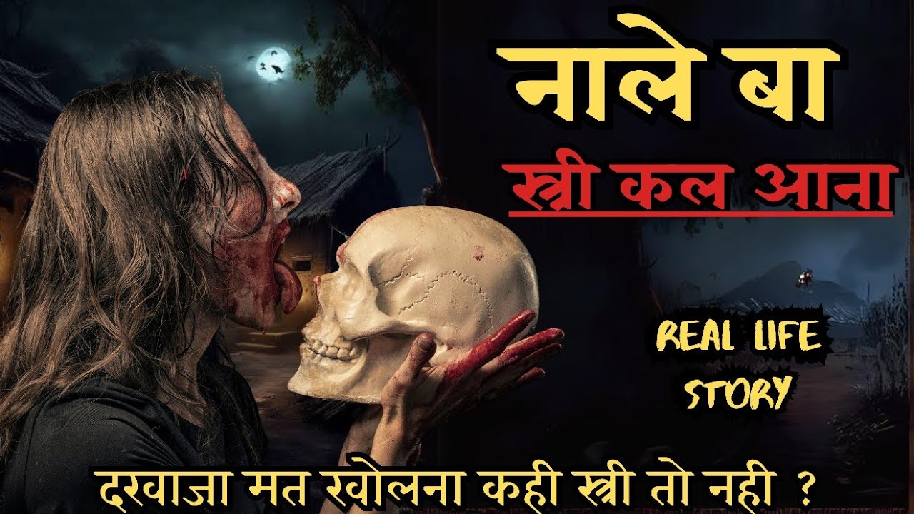Stree Real Story - Nale Ba | Horror Story in Hindi | DARK STORIES BY RK ...