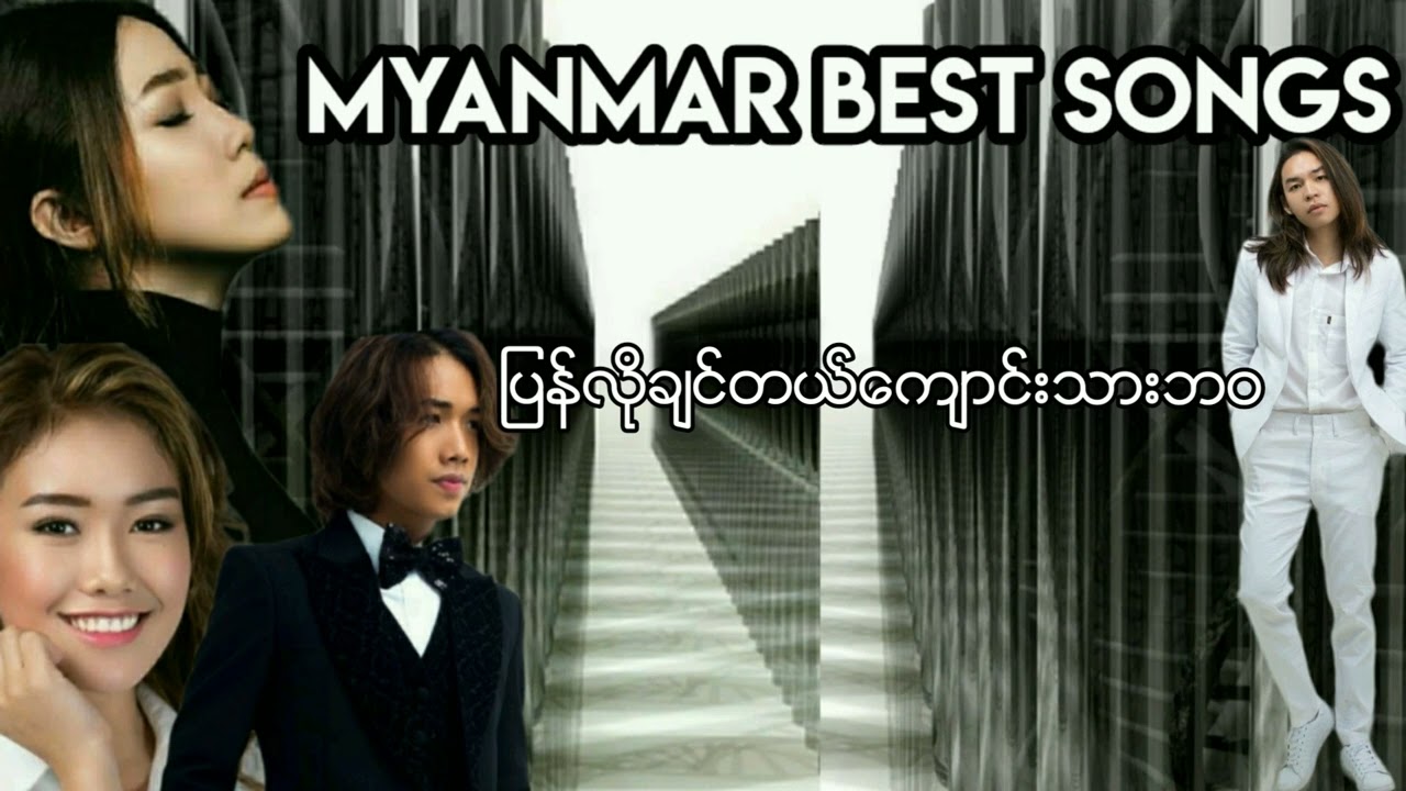 ပြန်လိုချင်တယ်ကျောင်းသားဘဝ ~ Miss Student Life (MMIdol Group Song) - YouTube