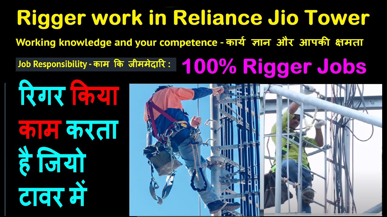 Rigger work in jio tower | jio rigger job | jio rigger job ...