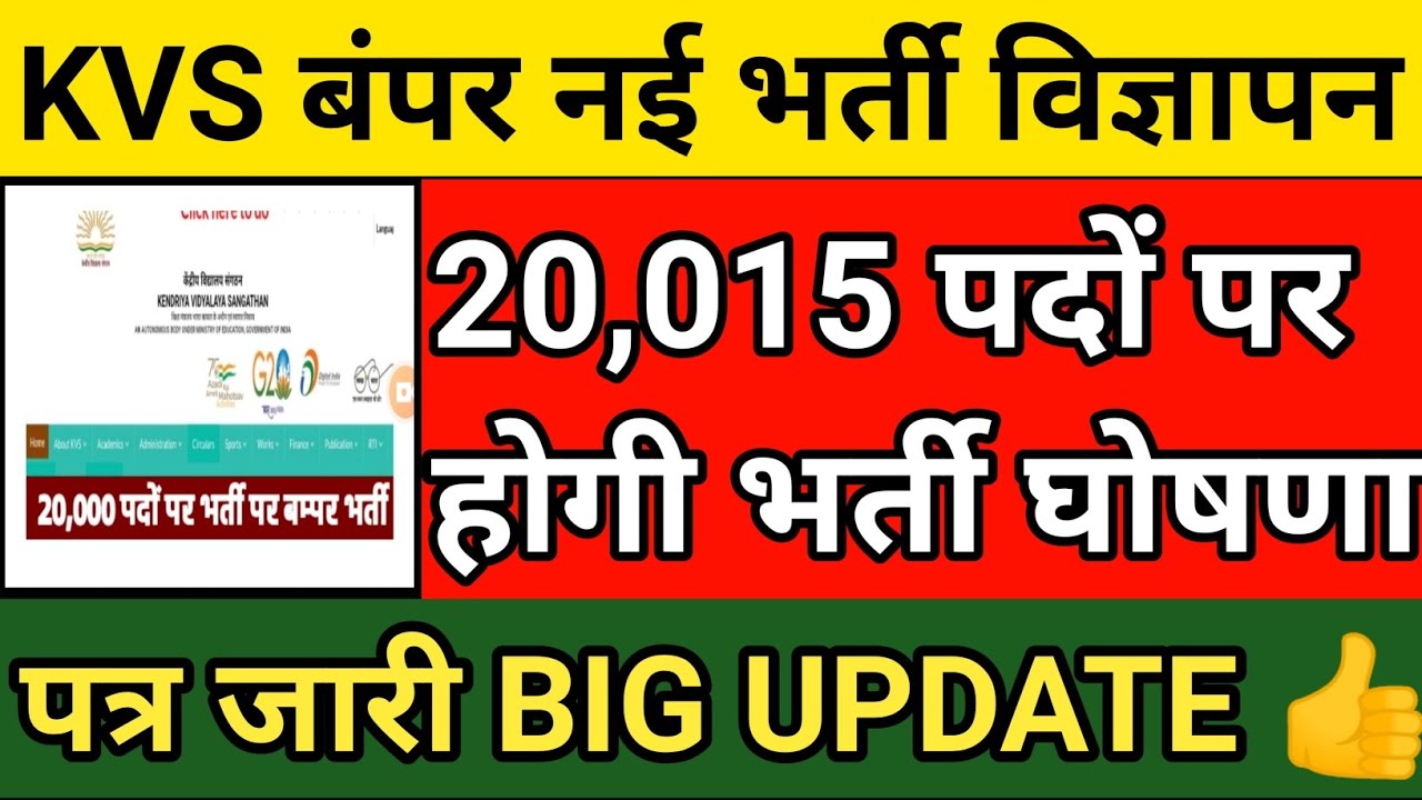 kvs vacancy 2023 notification | kvs recruitment 2023 | kvs bharti 2023 ...