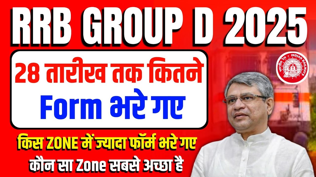 RRB GROUP D 🔥 28 तारीख तक कितने Form भरे गए | Group D Total Form Fillup | RRB GROUP D Zone ...