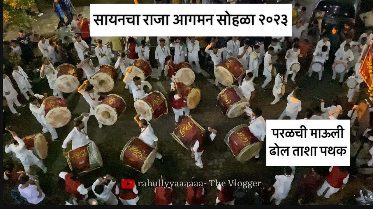 Parel chi Mauli Dhol Tasha Pathak 2023 ️l Sion cha Raja Aagman Sohala ...