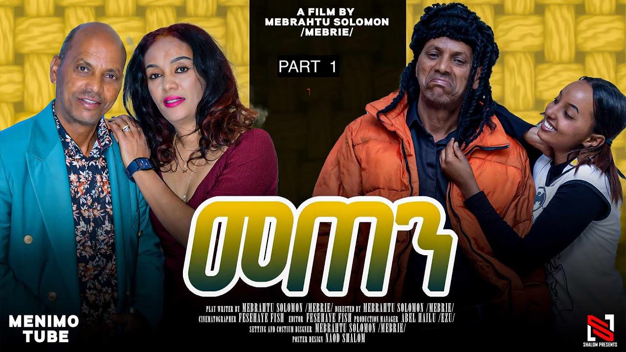 New Eritrean film 2024 (Meten) by Mebrahtu Solomon part 1 - YouTube