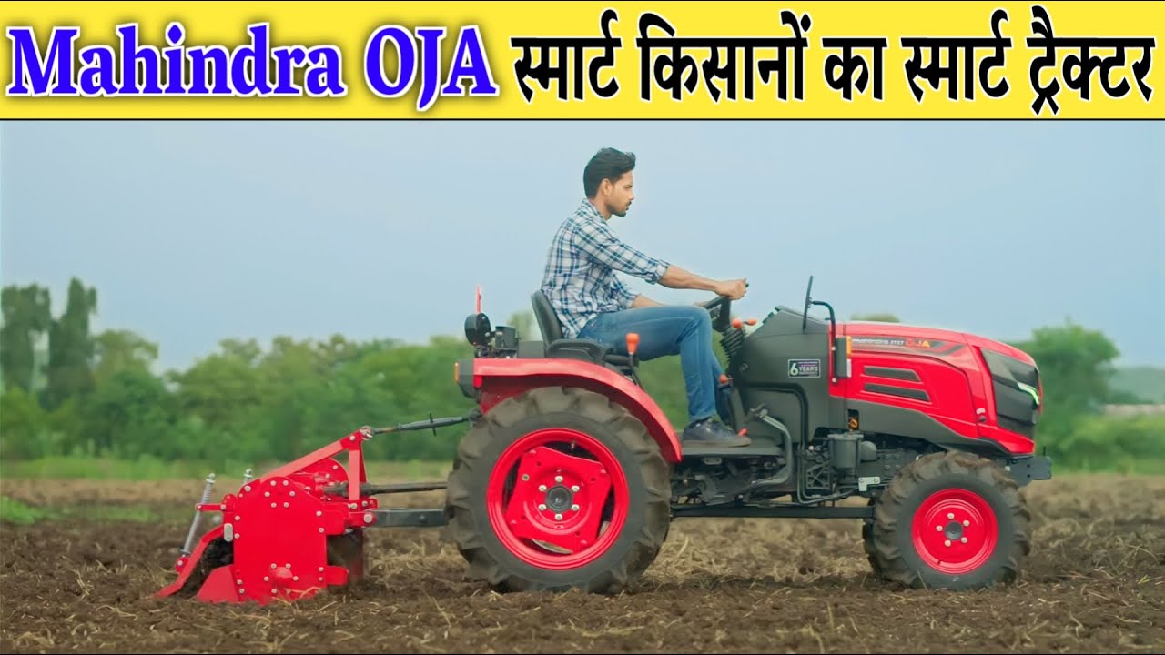 Mahindra OJA स्मार्ट किसानों का स्मार्ट ट्रेक्टर // Mahindra OJA ...