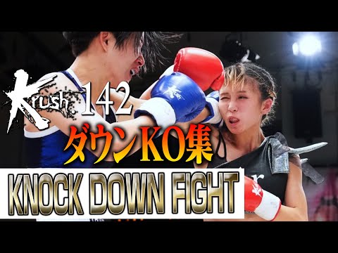 【ダウン・KO集】KNOCK DOWN FIGHT 22.10.28 Krush.142