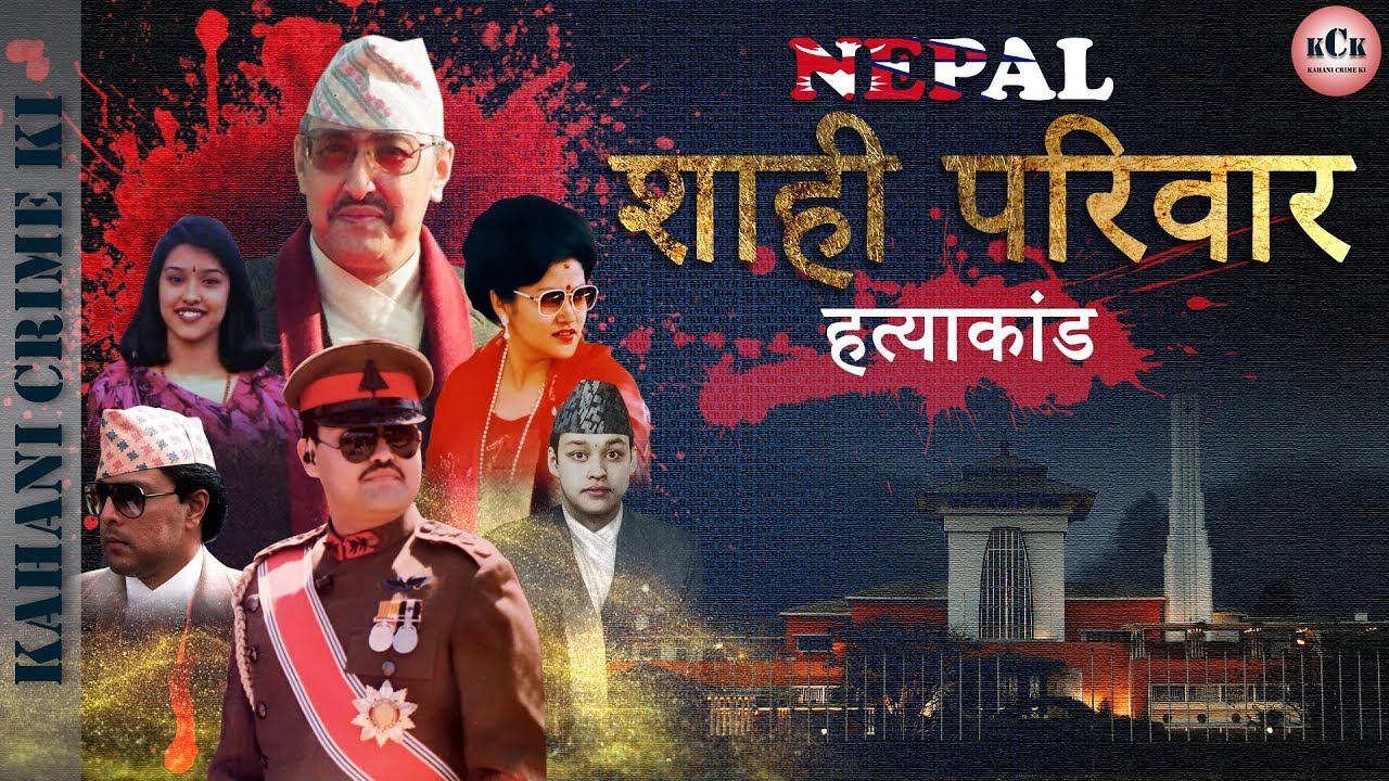 Nepal Royal Family Massacre II King Birendra II Crown Prince Dipendra ...