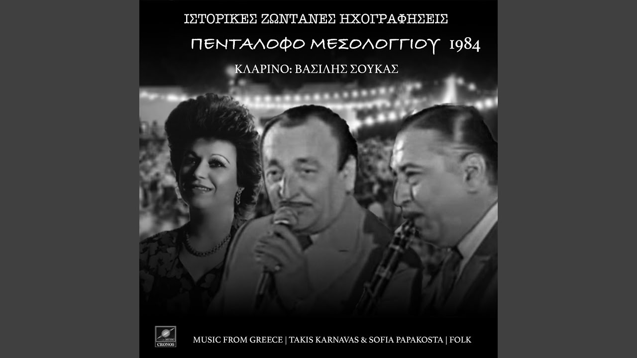 Τι θέλεις να σου κάνω (Live) - YouTube