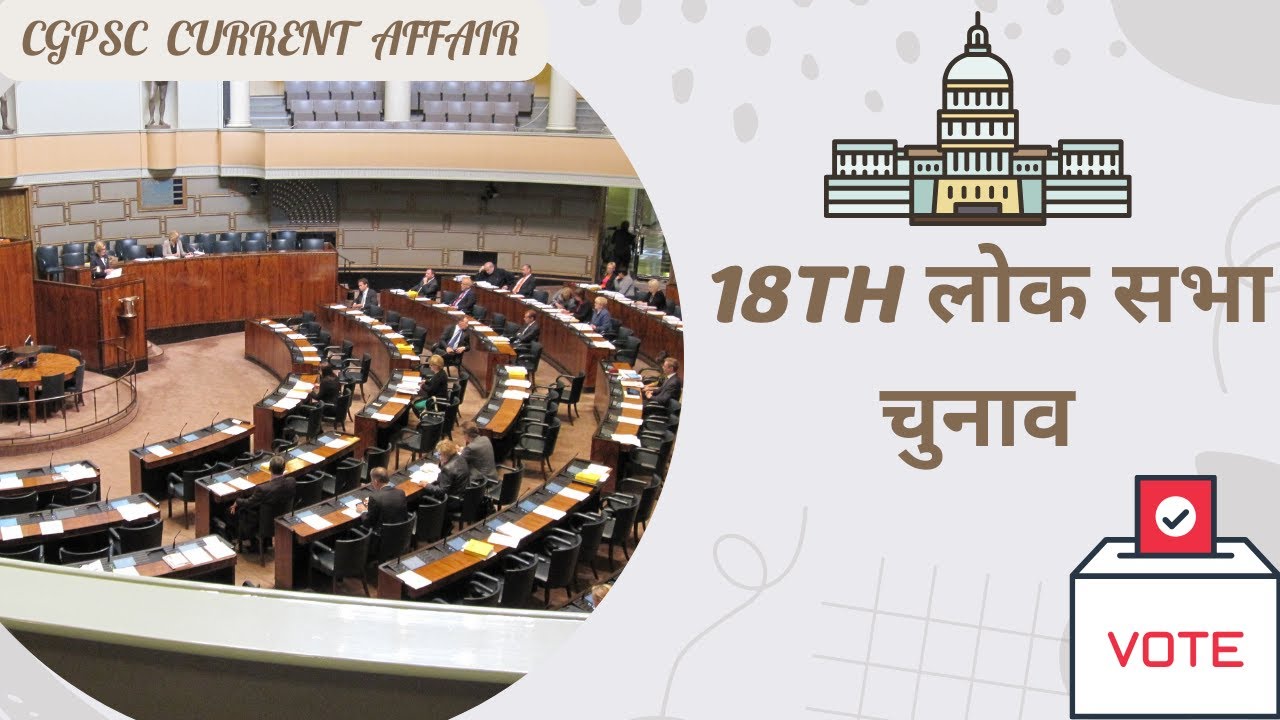 18th Lok Sabha Election 2024 ( CGPSC Current Affair ) - YouTube