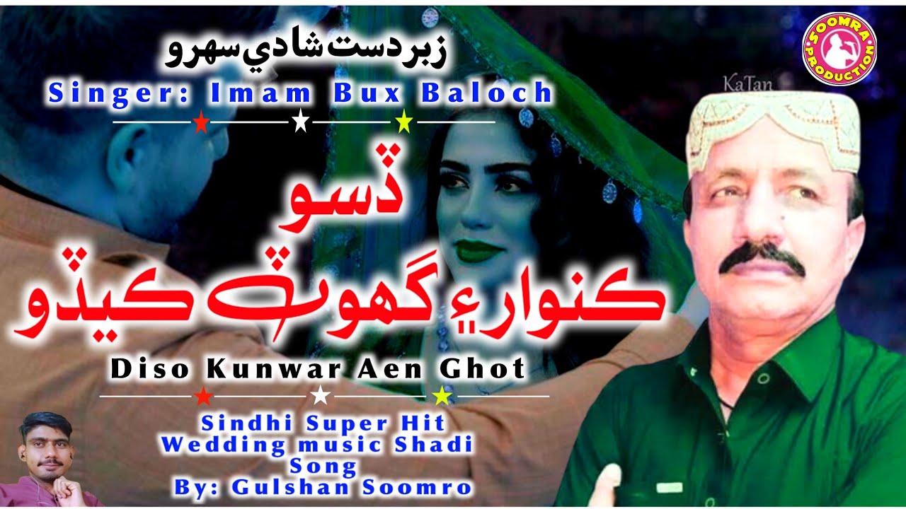 Diso Kunwar Aen Ghot | Imam Bux Baloch Sehra | Hit Shadi Song - YouTube