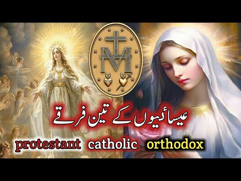 eissaiyo k teen firqay || 3 sects of christian || story || #christian # ...
