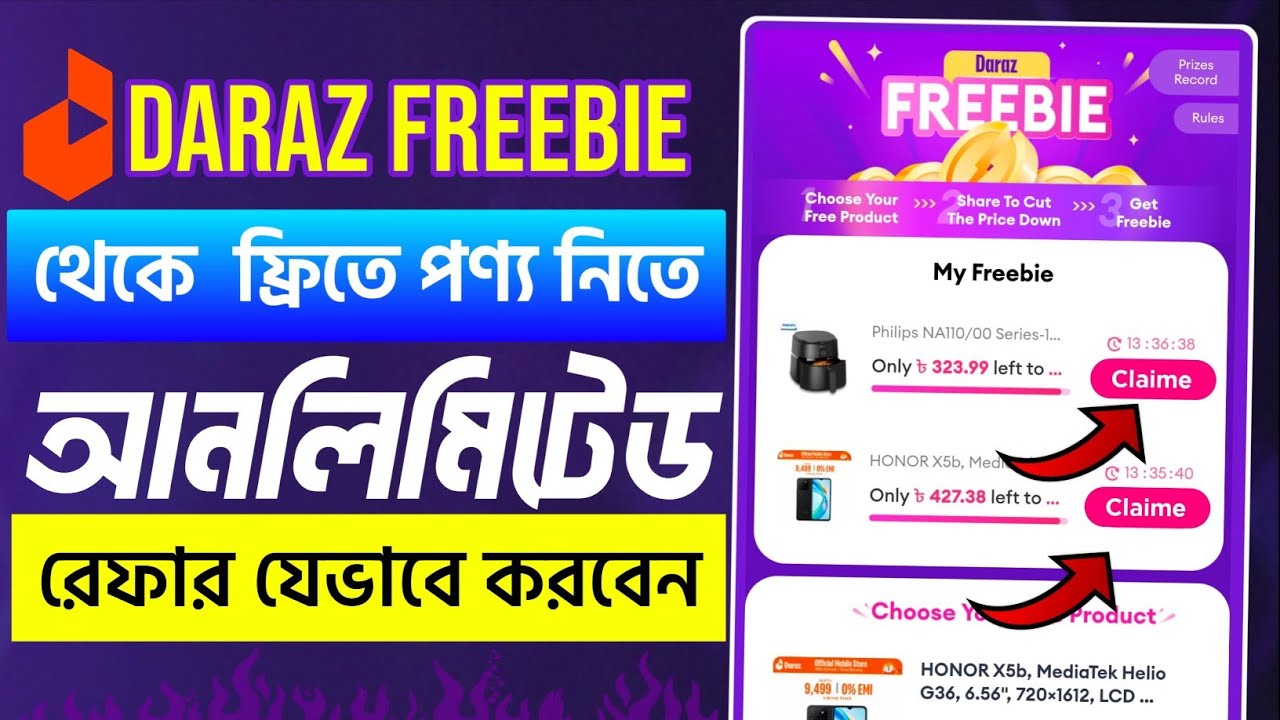 Daraz freebie | Daraz freebie Challenge | Daraz 12 12 campaign | Daraz ...