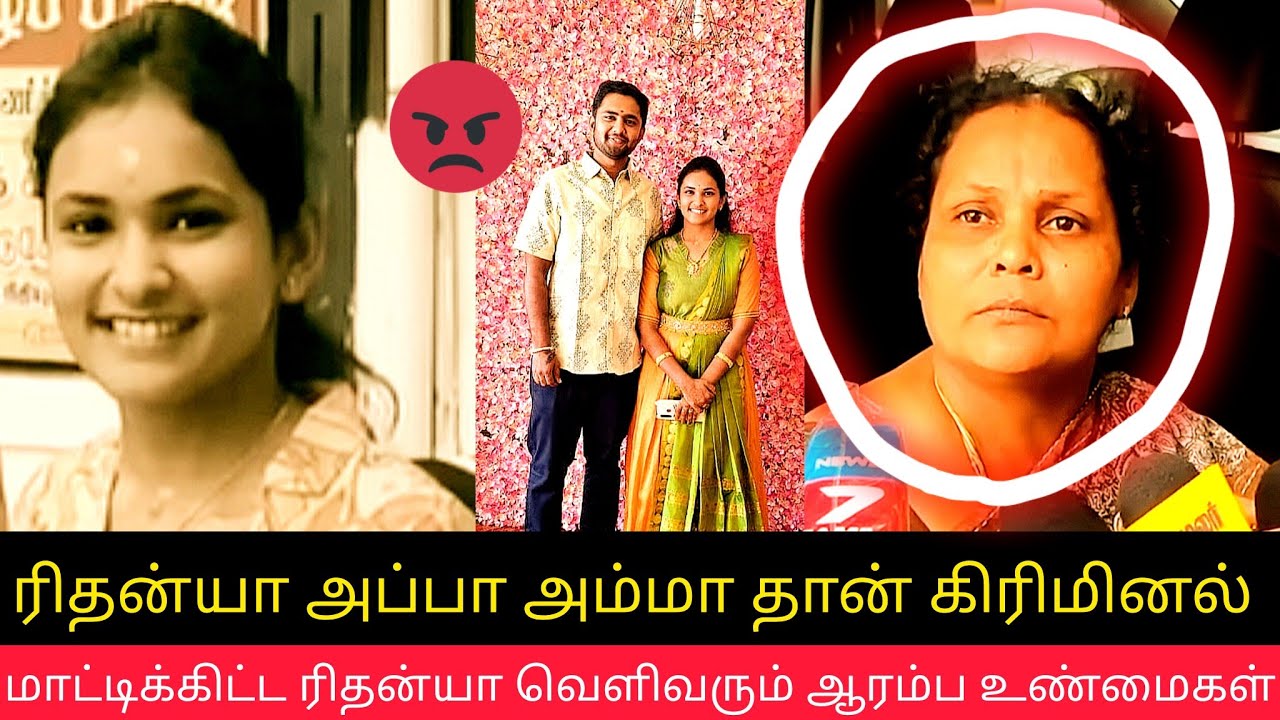 Tirupur Dowry Case ரிதன்யா அப்பா அம்மா தான் கிரிமினல் | மாட்டிக்கிட்ட ...