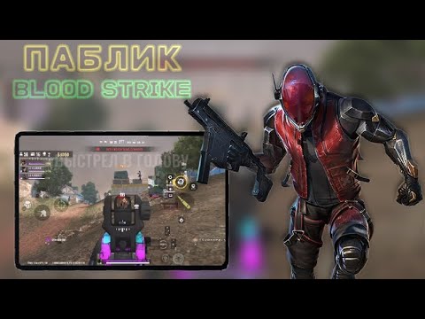 Играем в блуд страйк - YouTube