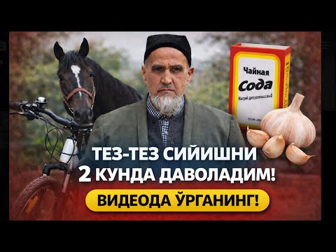 ПРОСТАТА БЕЗИ АДЕНОМАСИНИ ДАВОЛАШ! #простата #простатит #узбекистан