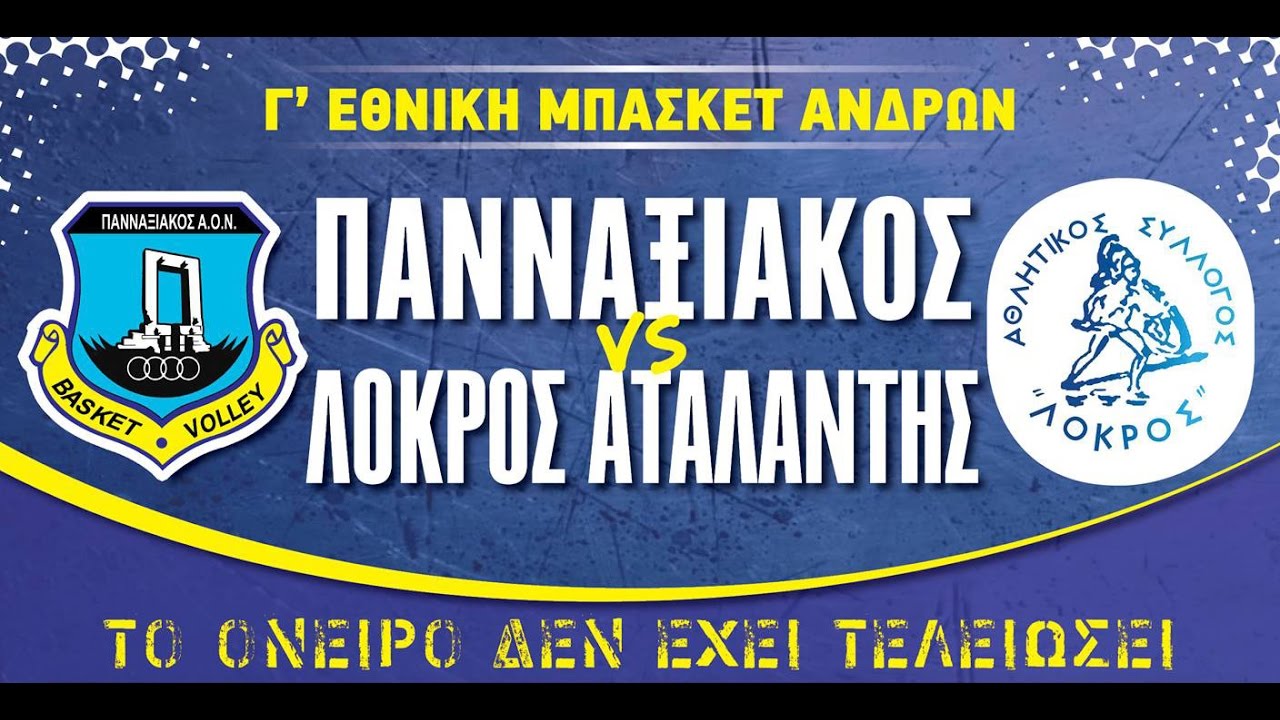 ΠΑΝΝΑΞΙΑΚΟΣ - ΛΟΚΡΟΣ ΑΤΑΛΑΝΤΗΣ 79-74 (Γ ΕΘΝΙΚΗ ΜΠΑΣΚΕΤ 2016-17) - YouTube