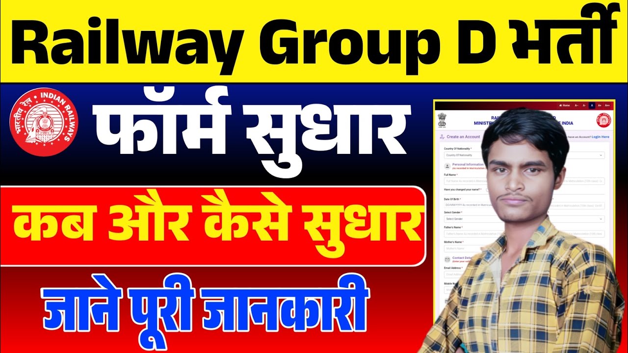 Railway Group D Form Sudhar Kaise Kare 2025 | RRB Group D Form Correction Kaise Kare | RRB Group ...