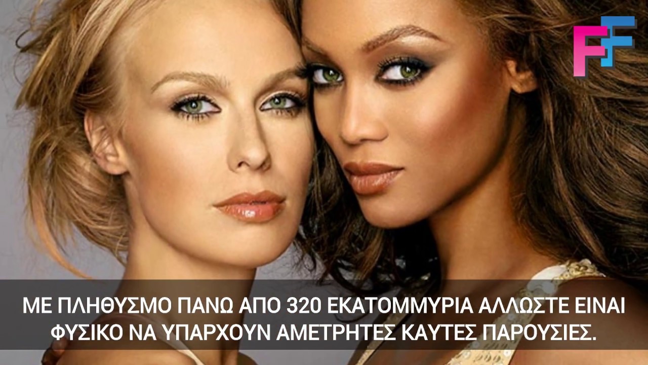 Οι 10 Χώρες Με Τους Ομορφότερους Ανθρώπους Στον Κόσμο - YouTube