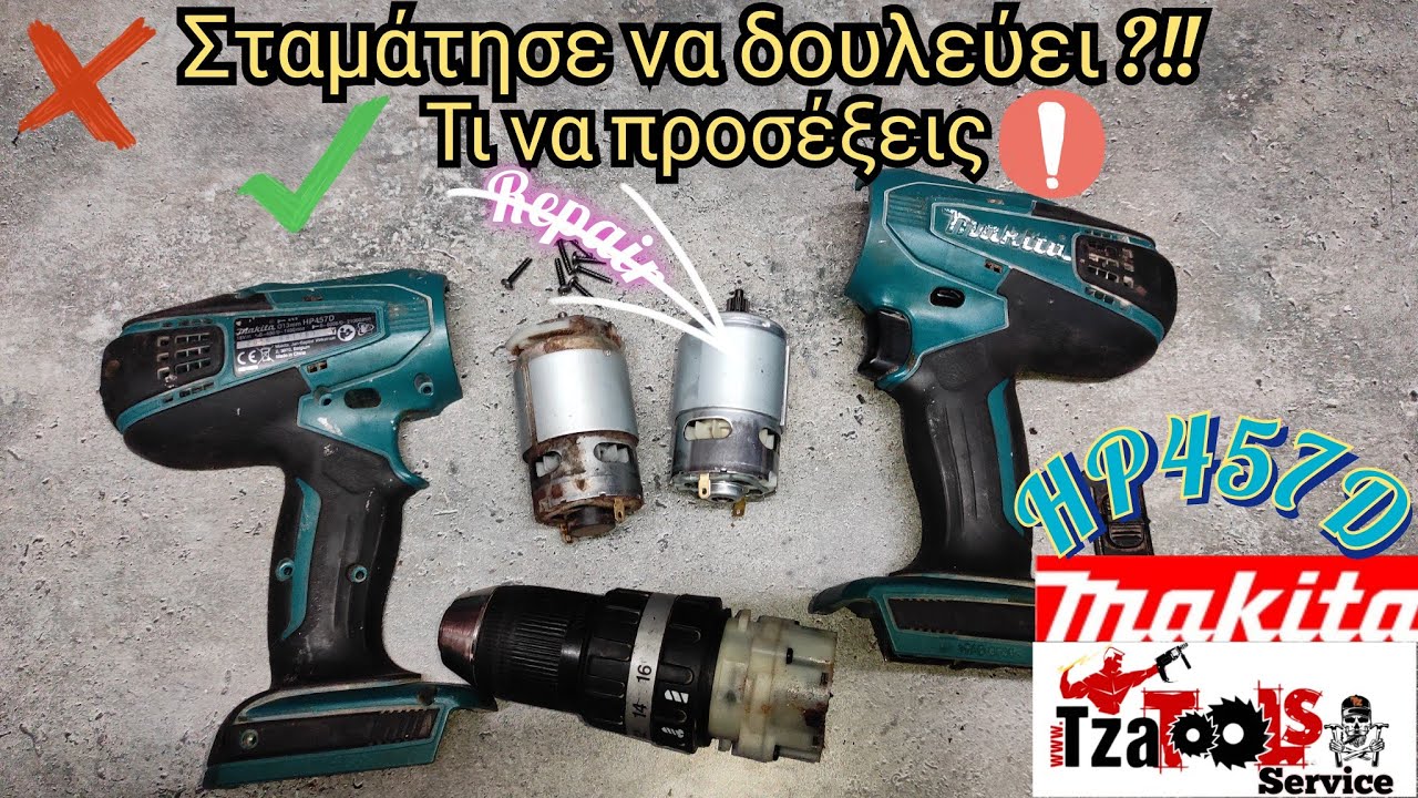 Επαναφορτιζόμενο δραπανοκατσάβιδο:Σταμάτησε να δουλεύει! αντικατάσταση ...