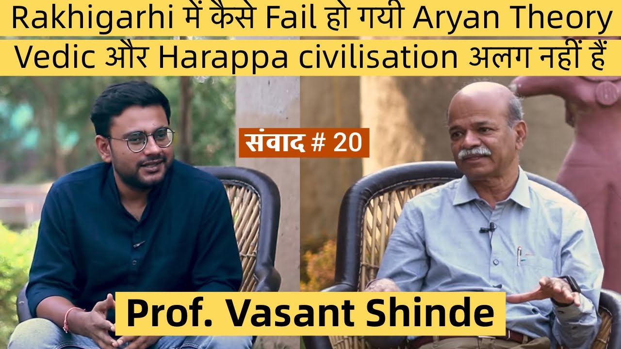संवाद # 20: Archaeologist & Prof. Vasant Shinde on how Rakhigarhi ...
