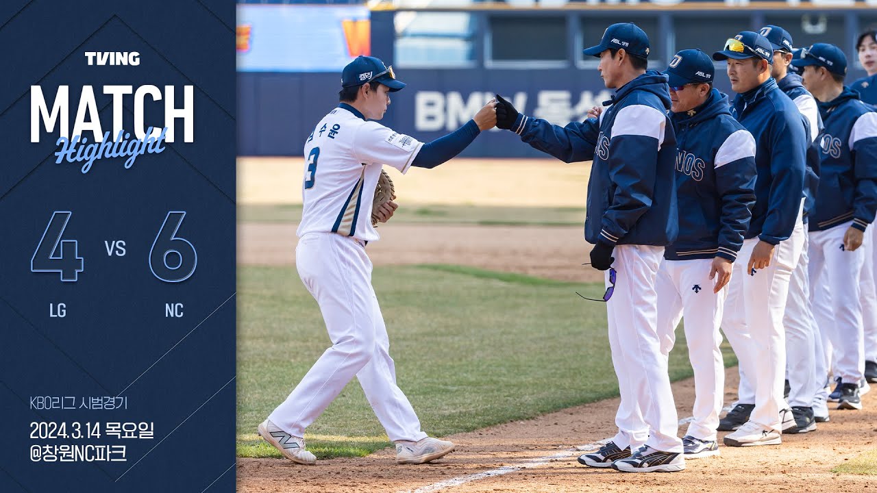 24.3.14 시범경기 하이라이트 | LG vs NC - YouTube