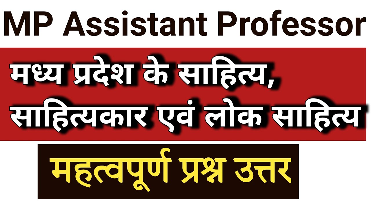 Mp Assistant Professor Unit 9 10 Mpsc Youtube