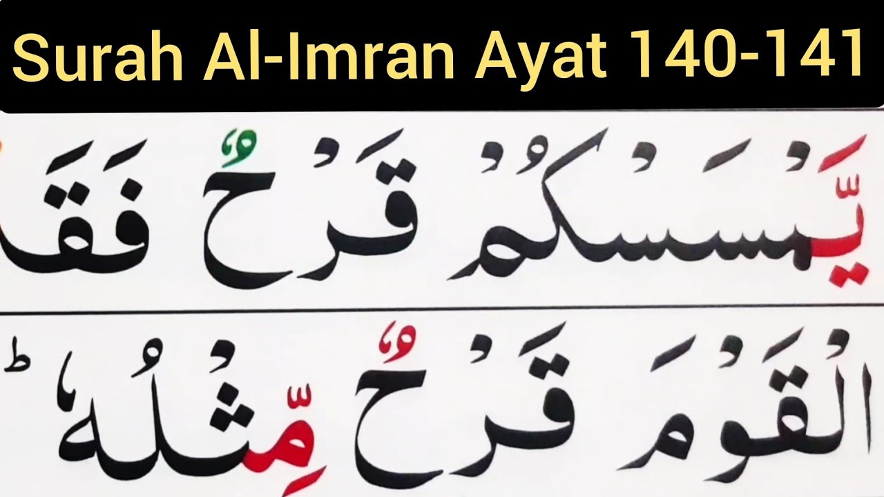 Surah Al-Imran Ayat 140-141 | Word To Word Tajweed urdu | Translation ...