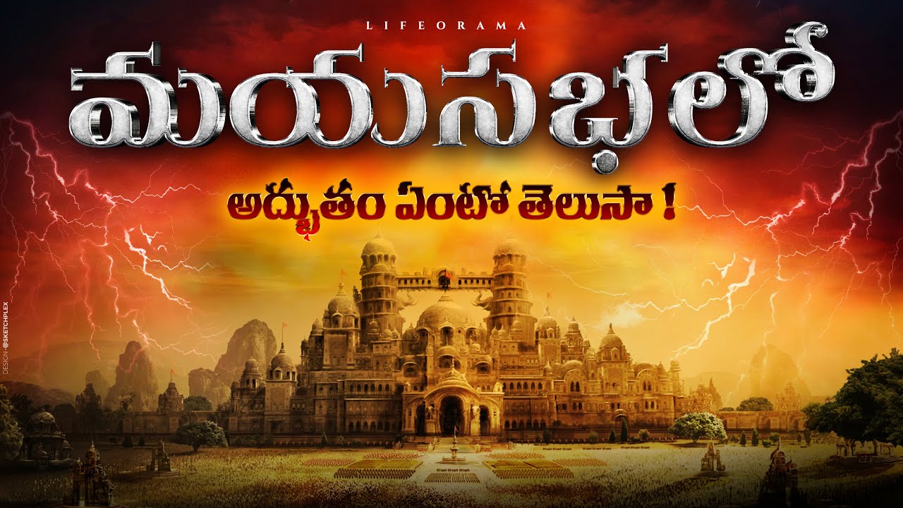 Wonders Of MAYA SABHA In Mahabharatam - The Hall of Illusions In Telugu ...