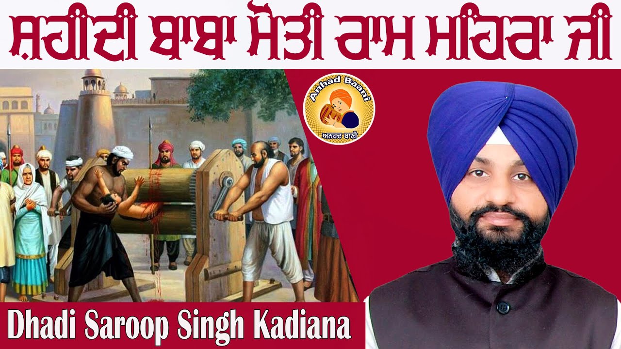 Dhadi Jatha Saroop Singh Kadiana | Shahidi Baba Moti Ram Mehra Ji ...