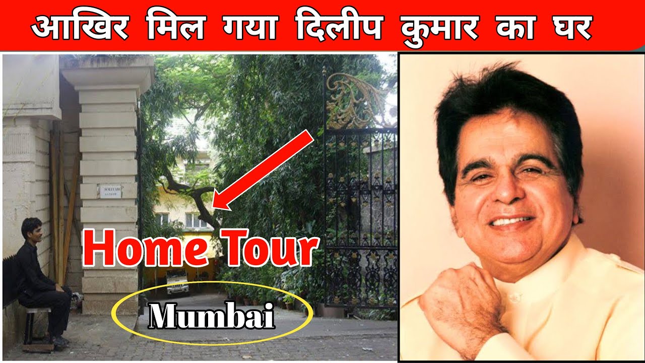 बॉलीवुड के हीरो दिलीप कुमार का घर | Dileep Kumar House | - YouTube