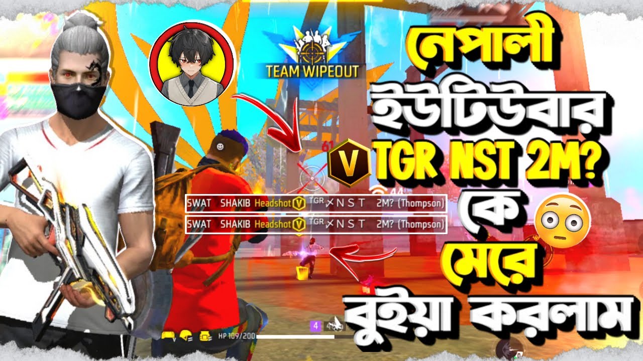 নেপালী বড় ইউটিউবার Tgr Nst 2m? ও Bonex4 FF যখন আমার ম্যাচে পরে 😱 তাদের ...