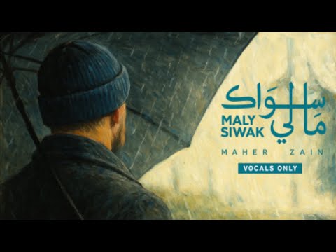 Ma Li Siwak | Maher zain | ما لي سواك | ماهر زين | Arabic Lyrics & English Translation Vocals Only