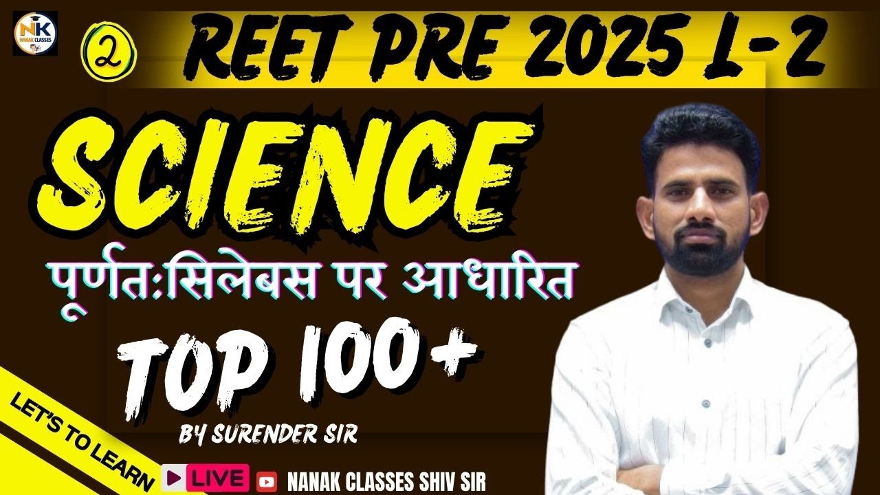 Reet level 2 science Practice Set | Reet Pre Science Level 2 | Most ...